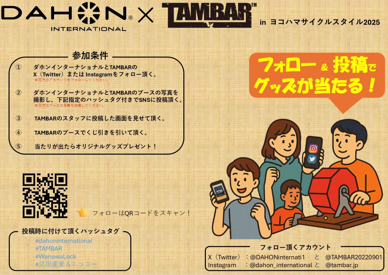 【コラボ情報】DAHON International様とコラボ企画を実施します | TAMBAR